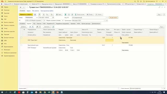 Оперативное и долгосрочное планирование работы ТС в _1С_Управление автотранспортом ПРОФ_-13.04.2021