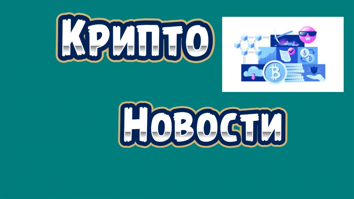 2022-05-28 20-19-27.#Криптоновости #Binance #криптовалюта
Крипто новости .