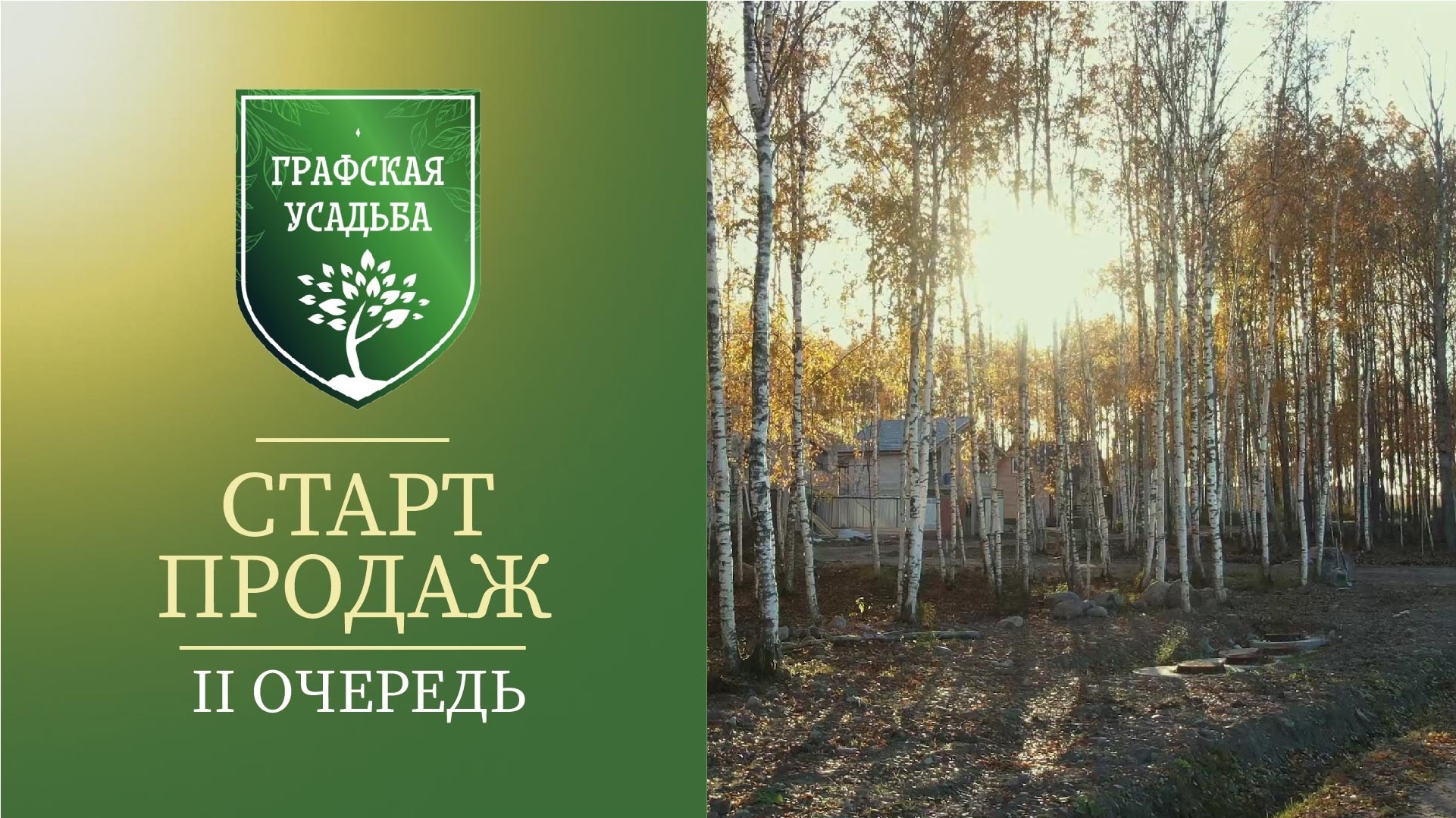 ГУ СТАРТ ПРОДАЖ 2 ОЧЕРЕДИ.mp4