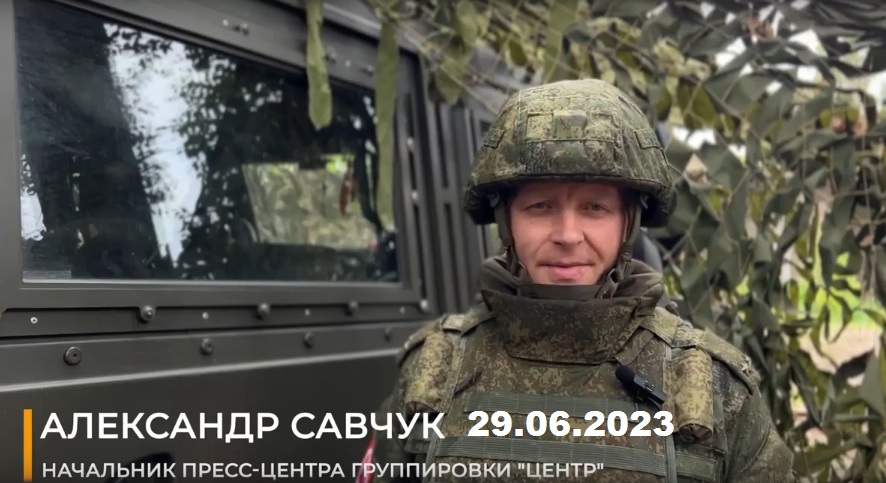 Заявление  начальника пресс-центра группировки «Центр» 29.06.2023