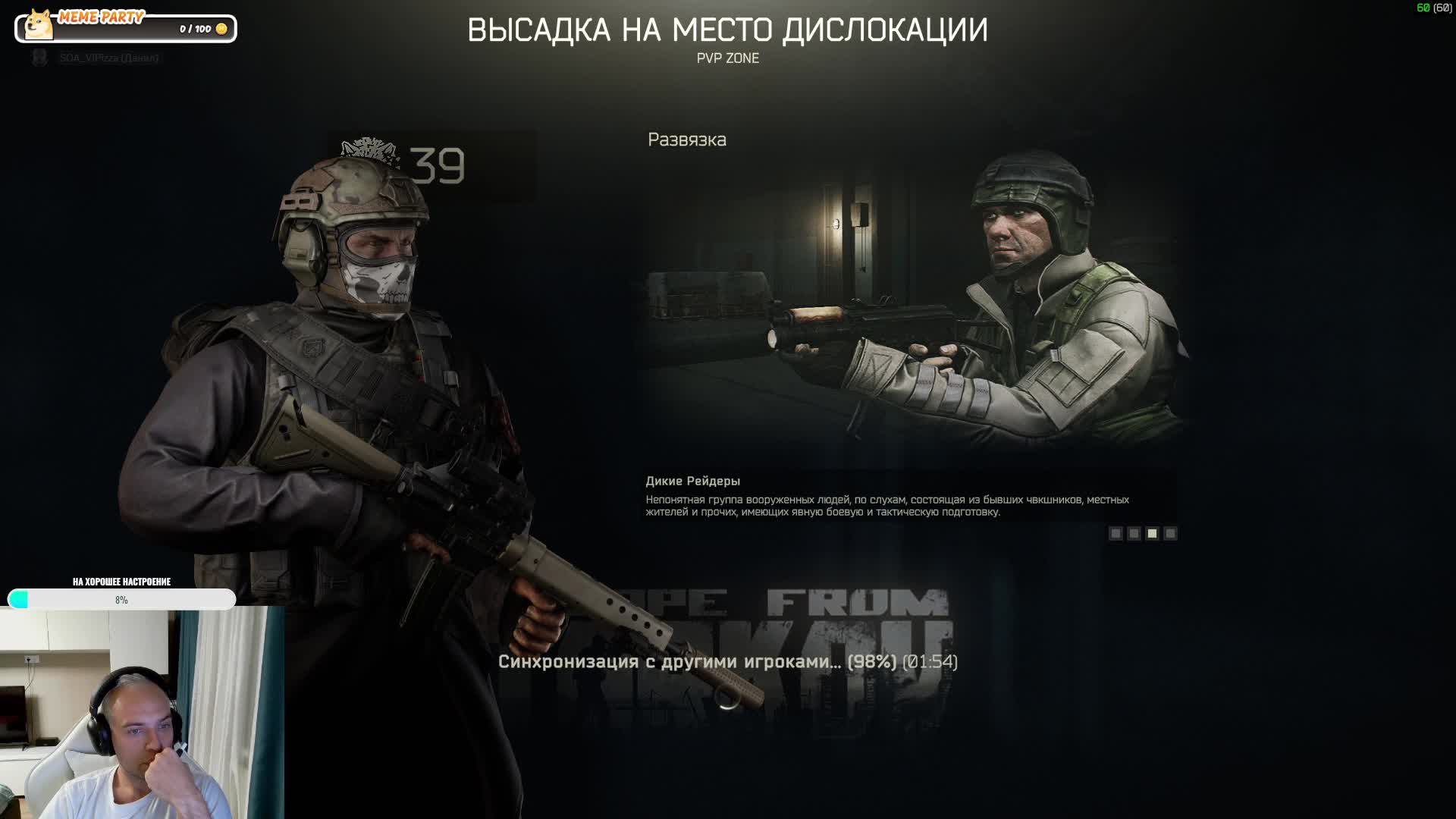 [Escape from Tarkov] PvP Первый Вайп! Заходи, пообщаемся!!