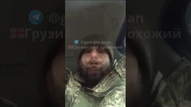 Грюзин вещает как им тяжело под Бахмутом