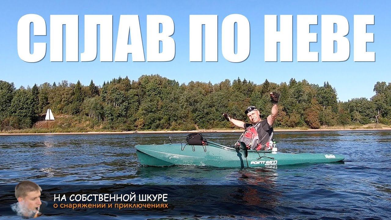 Сплав по Неве на каяках от Ладоги до Питера | 0+