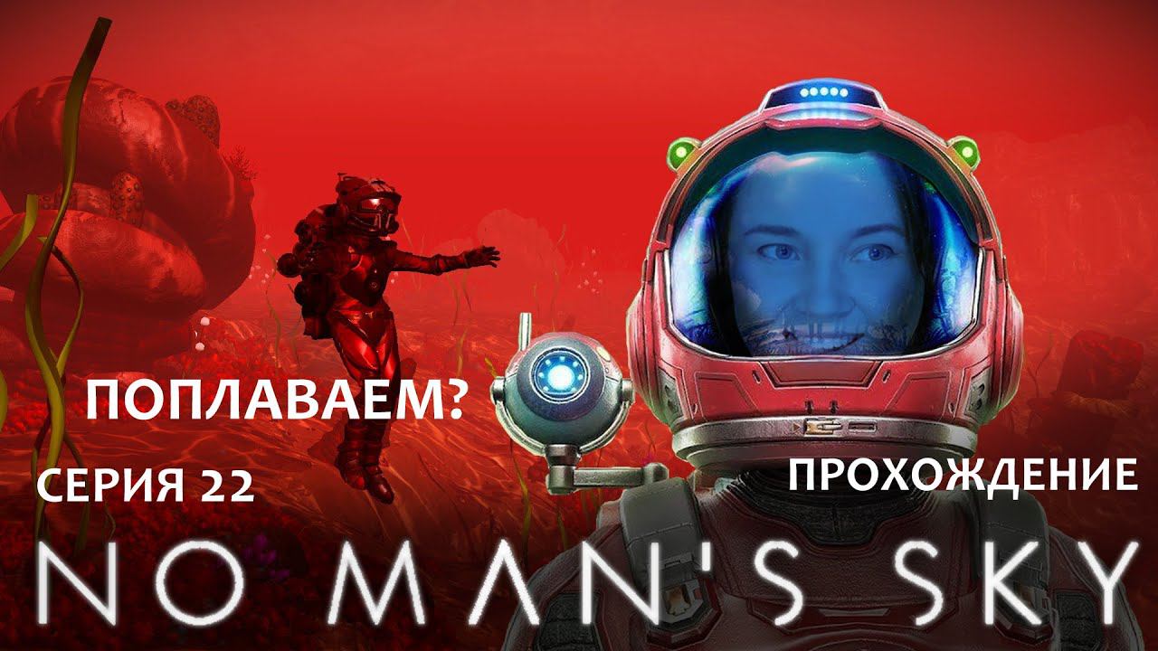 Прохождение NO MAN'S SKY #22 | Вайкин Вайкан))