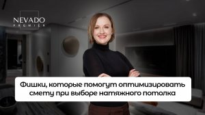 Фишки, которые помогут сократить смету при выборе натяжного потолка