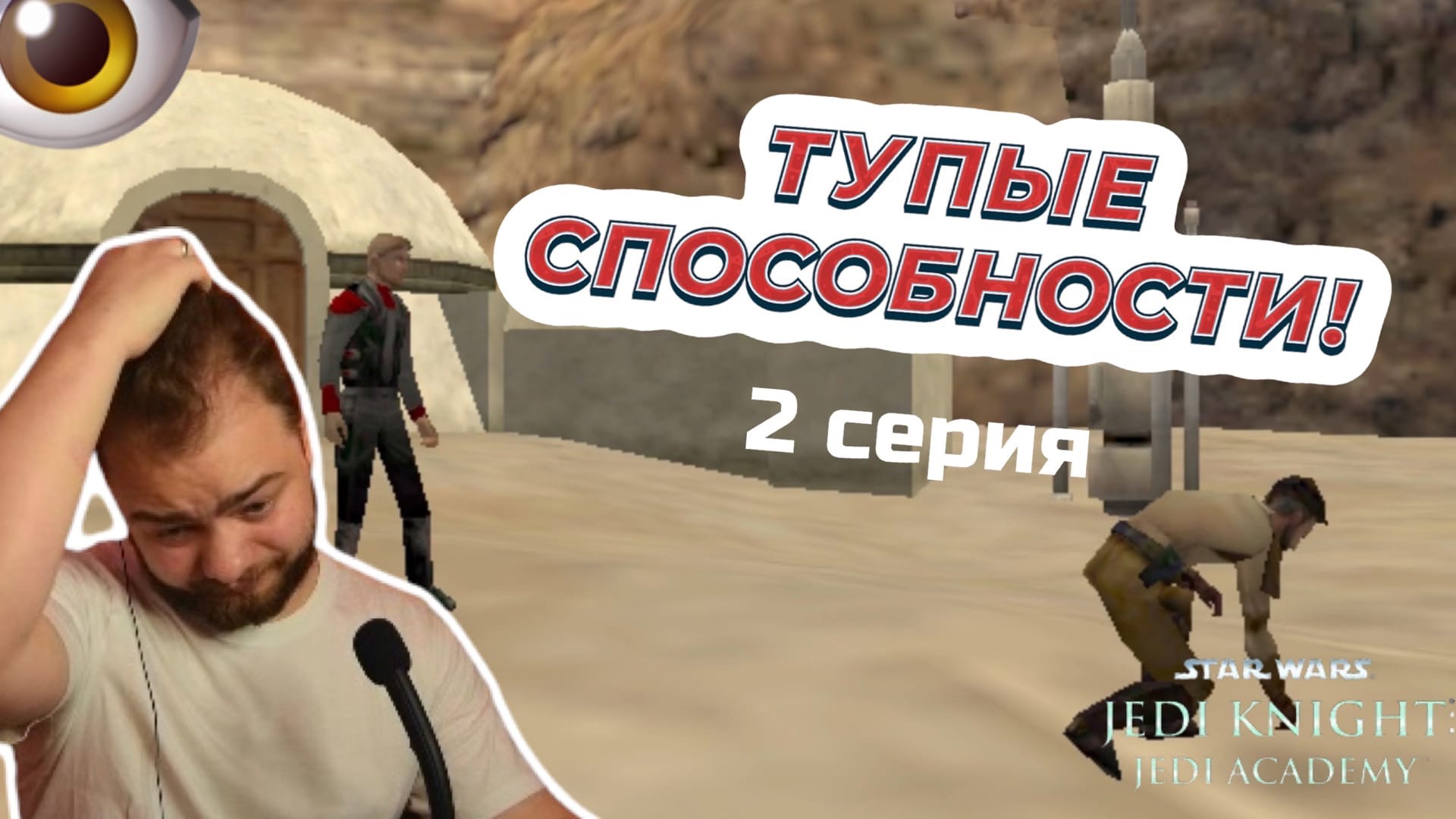 Прохождение Star Wars Jedi Knight: Jedi Academy в 2022!#2
