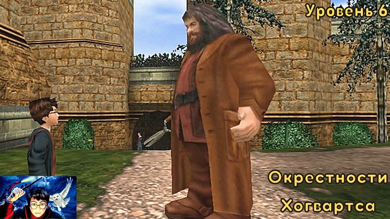 Harry Potter And The Philosopher's Stone - Уровень 6 - Окрестности Хогвартса