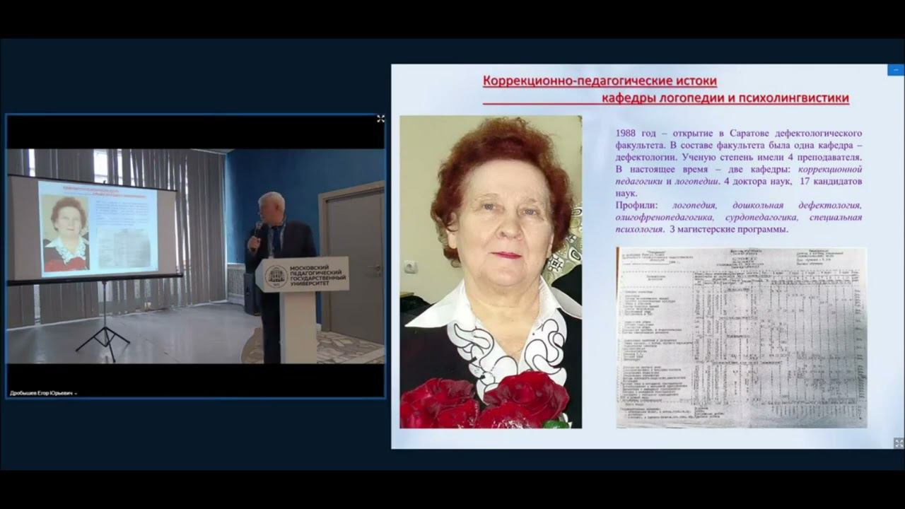 Крючков В.П., д.филол.н., заведующий кафедрой логопедии и психолингвистики, СГУ. Пленарный доклад.