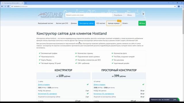 Знакомство с хостинг-провайдером Hostland – смотреть онлайн видео от Развитие | в хорошем ...