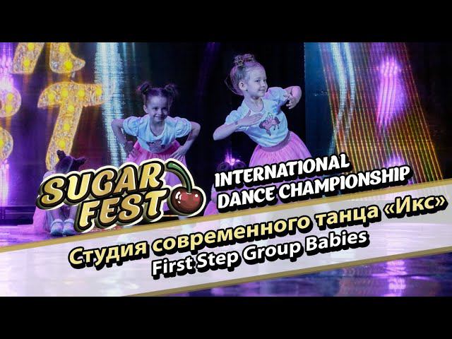 Студия современного танца «Икс» - First Step Group Babies
