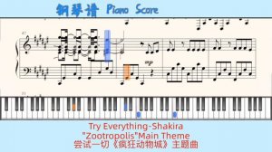 Try Everything-Shakira🎹Piano Score⭐️"Zootropolis"Main Theme⭐️尝试一切《疯狂动物城》主题曲 钢琴谱/指法