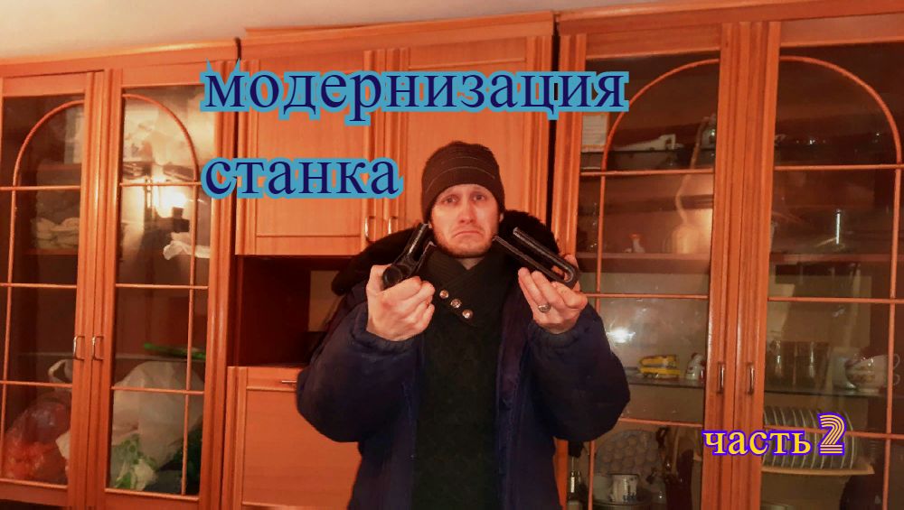 Изготовление новой пластины подручника