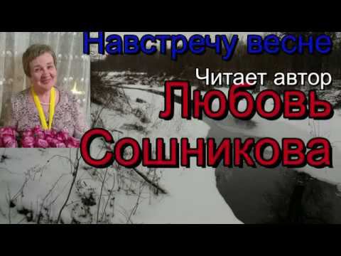 навстречу весне