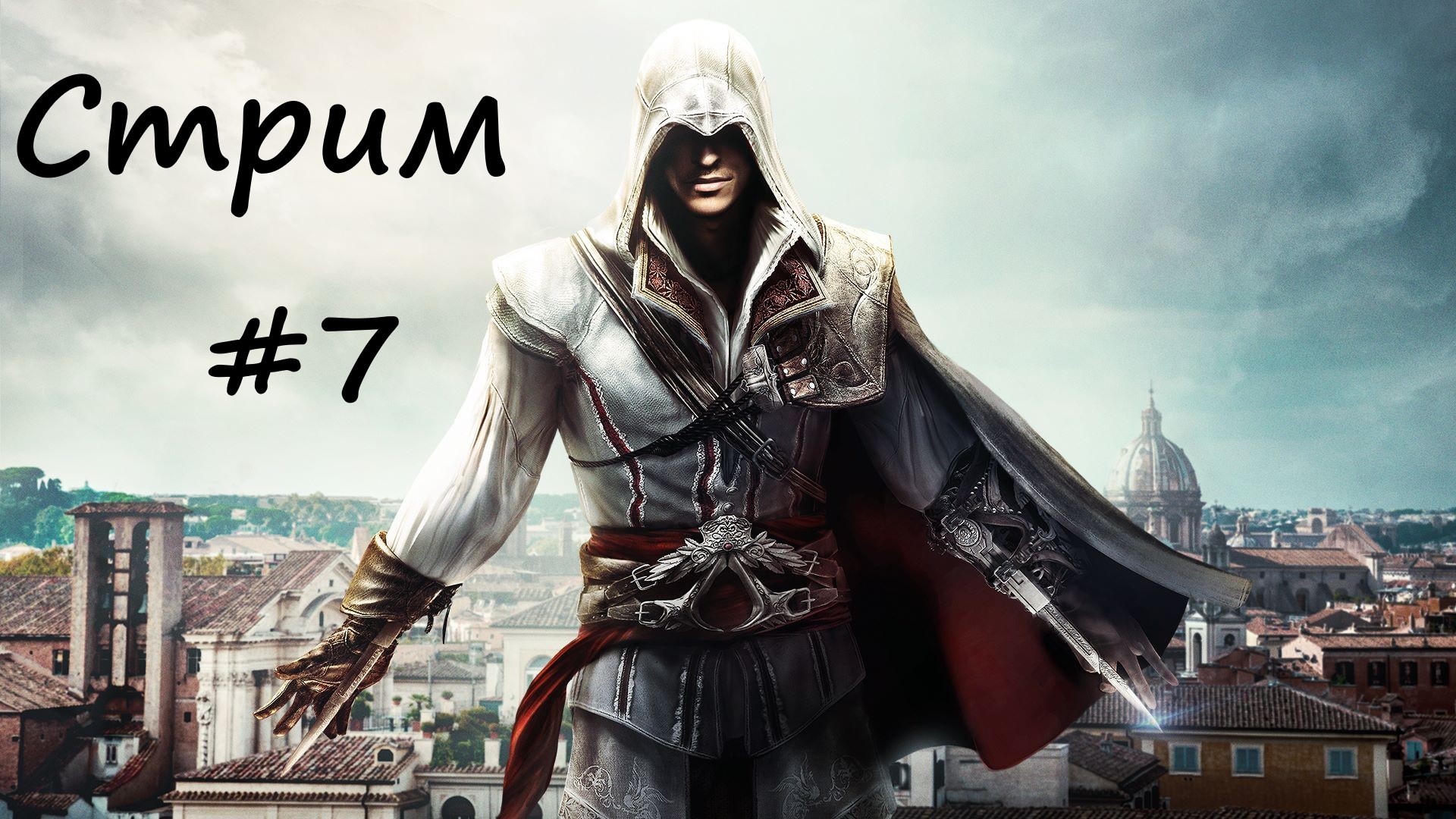 #7 Прохождение Assassin’s Creed II ▶  Привет Италия  ▶ 2K PC ULTRA