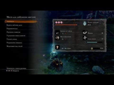 Фарм опыта в Sekiro™: Shadows Die Twice