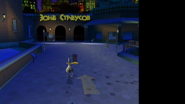 Прохождение игры Мадагаскар - Часть 2 - Побег из зоопарка.