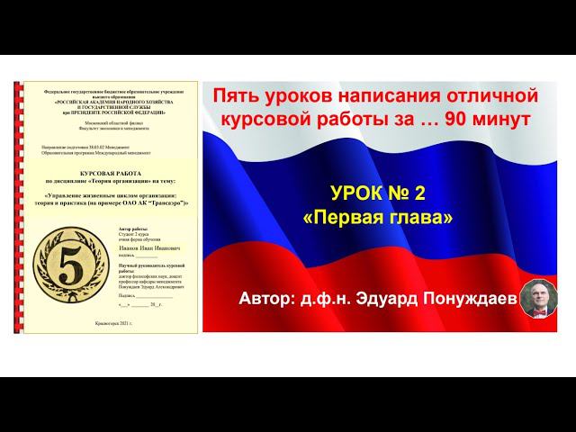 Курсовая работа: пишем вместе!   Урок 02