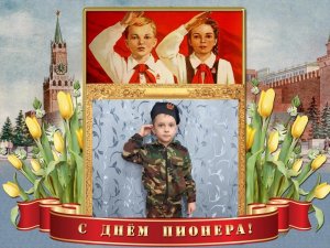 ВИРТУАЛЬНАЯ ВЫСТАВКА ТВОРЧЕСКИХ РАБОТ УЧАСТНИКОВ ОНЛАЙН - ФЛЕШМОБА "ПИОНЕРИЯ В НАШИХ СЕРДЦАХ