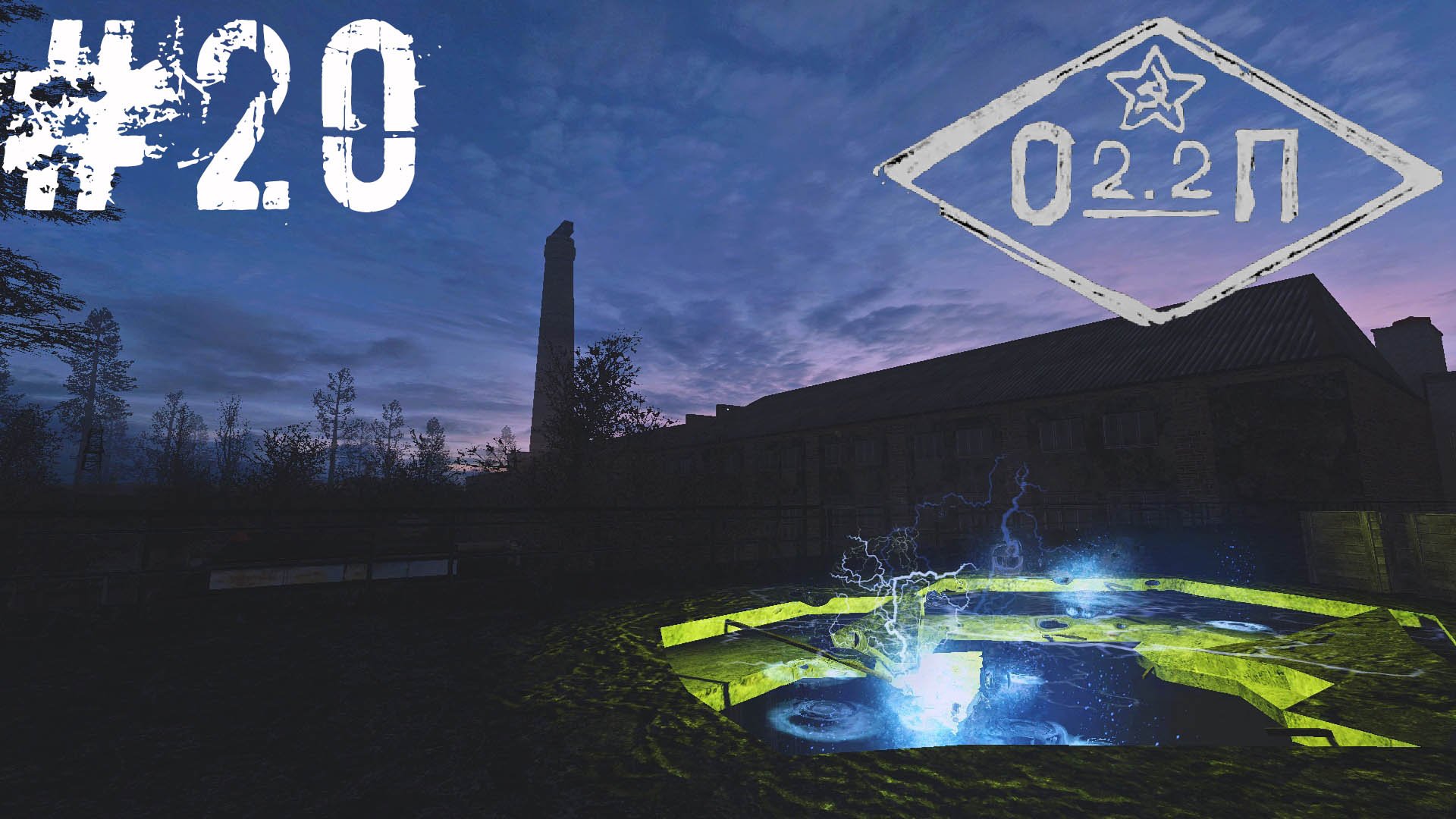 S.T.A.L.K.E.R. ОП 2.2 Дневник Призрака #20.mp4