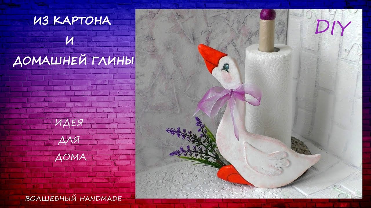 Отличная Идея для Дома/из картона и домашней глины своими руками/diy