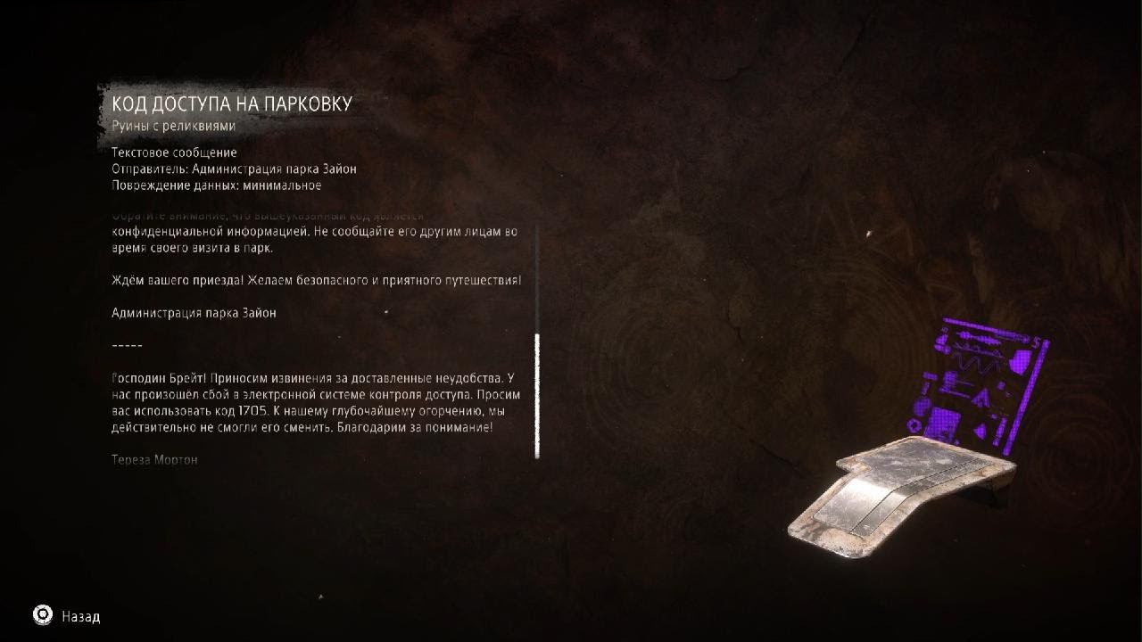 Horizon Запретный Запад 4