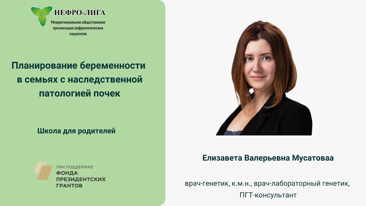 Планирование беременности в семьях с наследственной патологией почек