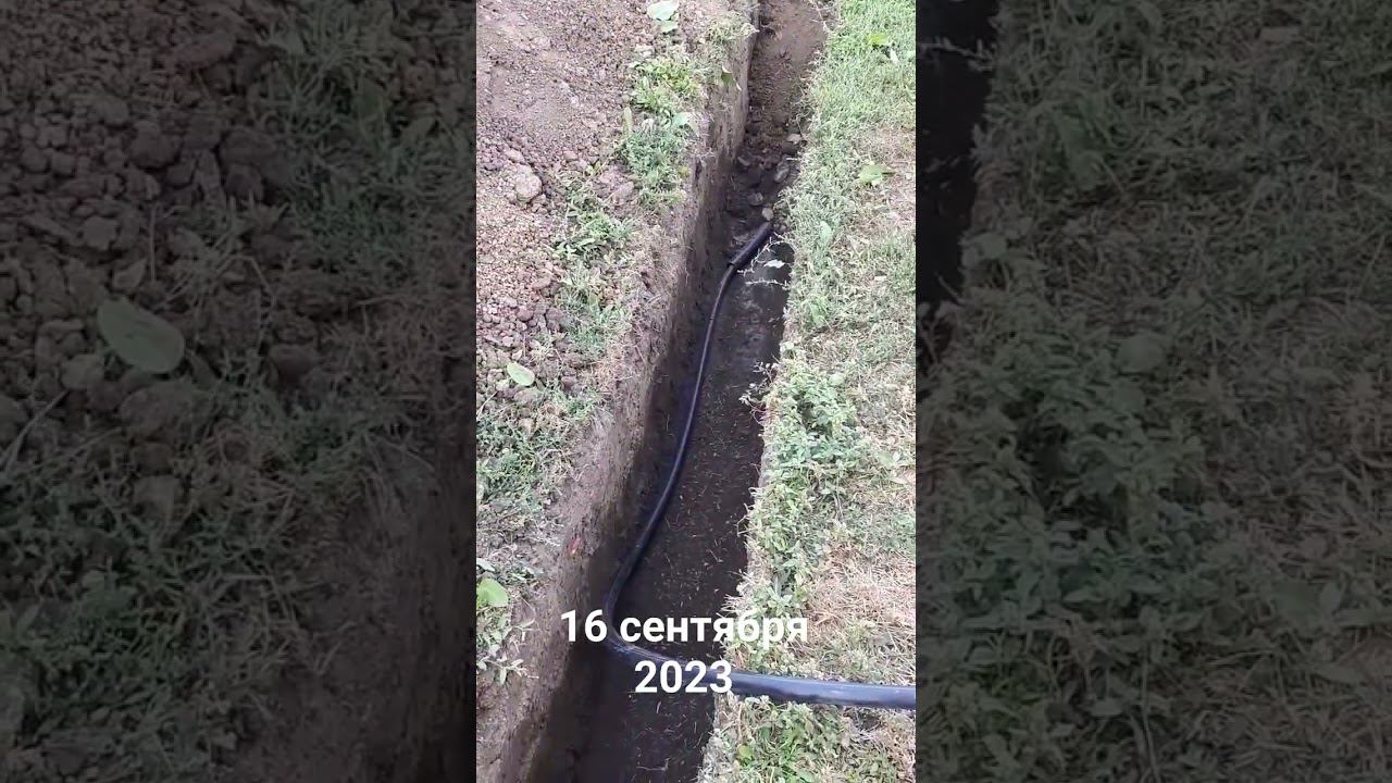 ведем водопровод, 16 сентября 2023 г.