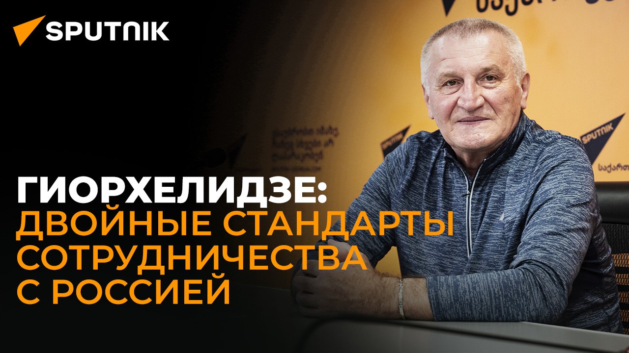 Экономическое партнерство в условиях бессмысленной русофобии – аналитик о двойных стандартах