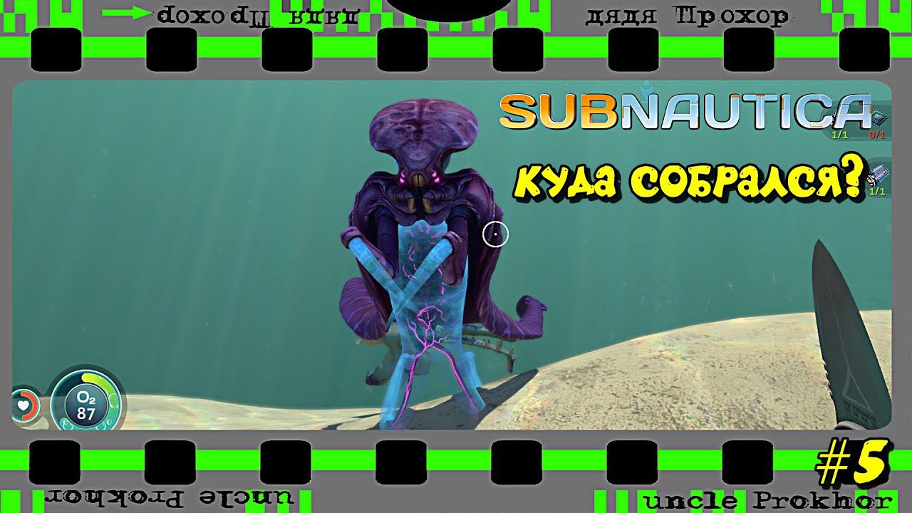 Помешали улететь SUBNAUTICA #5