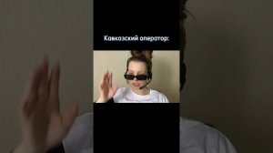 Кавказский оператор ?