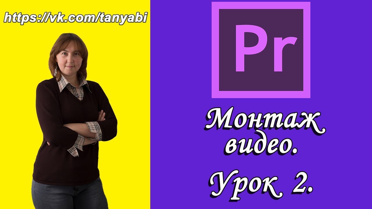 Adobe Premier Pro Монтаж для начинающих Как наложить иконки соцсети на видео Футажи.mp4