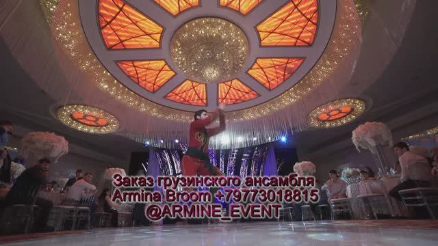 Грузинские танцы в Москве от свадебного агентства  Армины БРУМ +79773018815 @armine_event