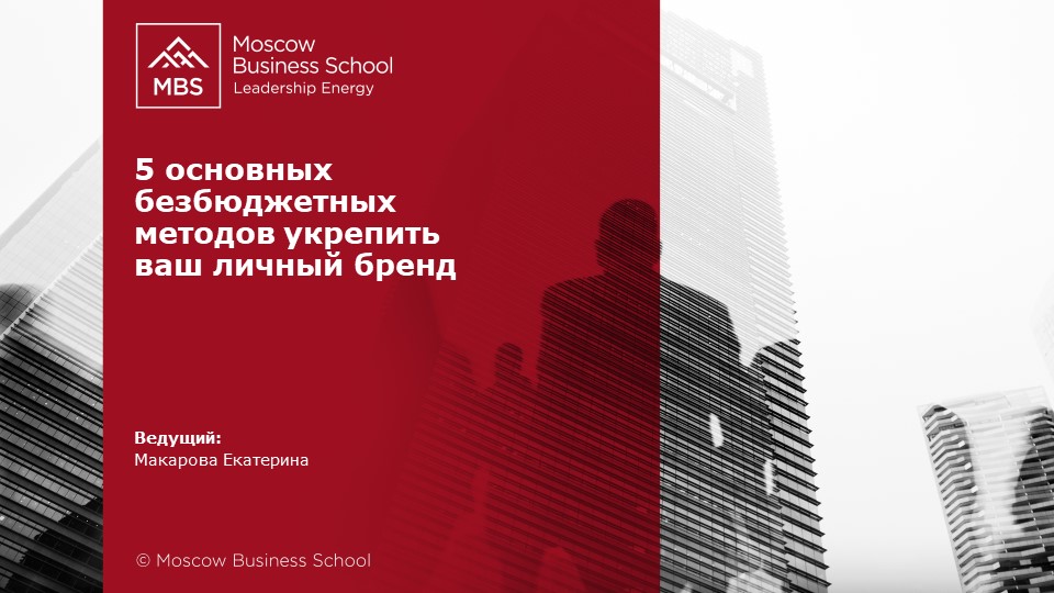 5 основных безбюджетных методов укрепить ваш личный бренд