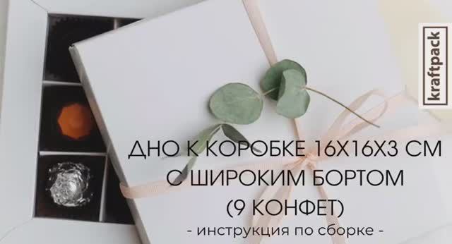 Сборка дна коробки 16х16х3 см с широким бортом