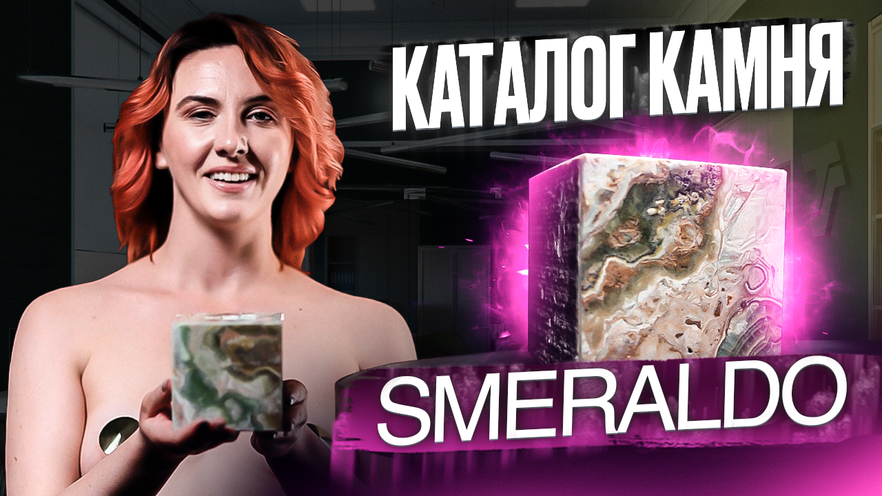 Каталог камня | Оникс Smeraldo