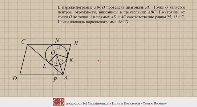 1. Задача 25 ОГЭ по математике.