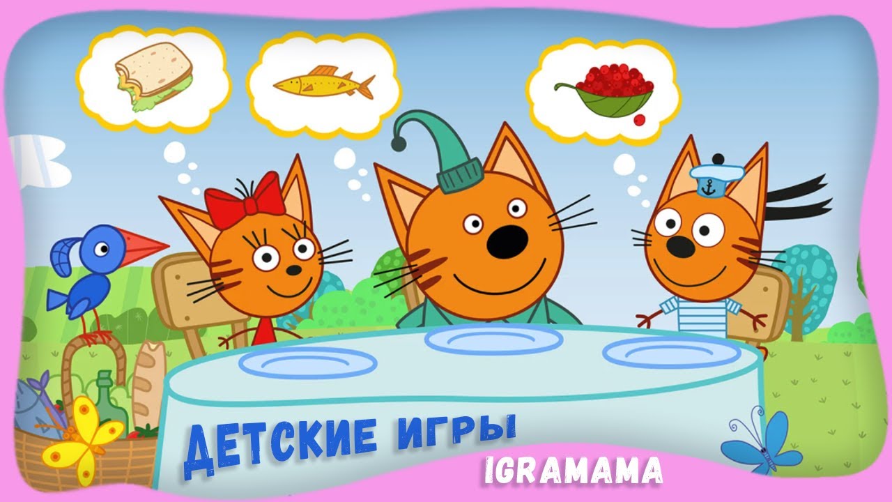 Три Кота: Мини-Игры для Малышей. Полное Прохождение Игры