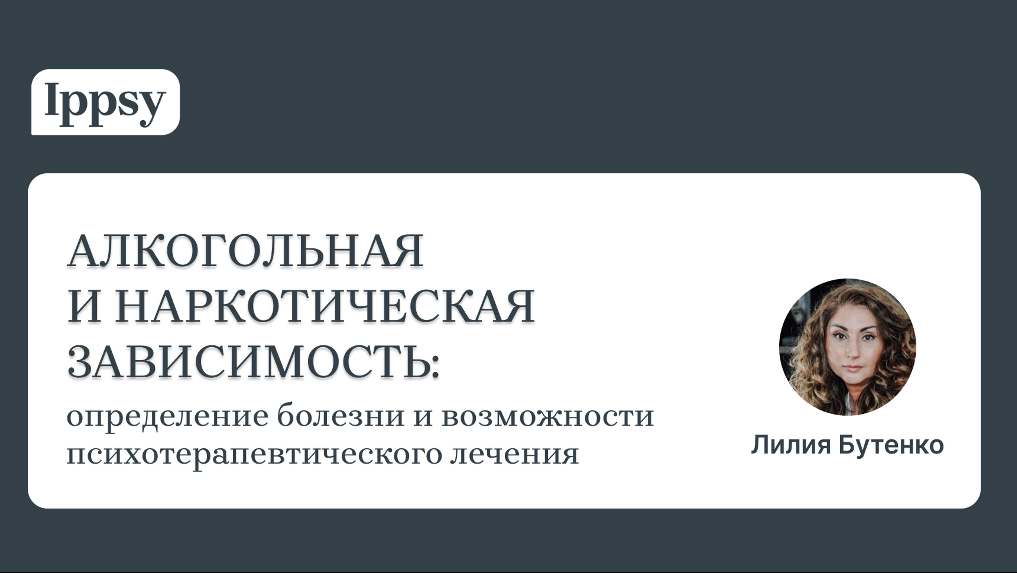 МК Зависимости Бутенко (1)