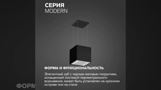 5.1. Modern_Вытяжка Up&Down