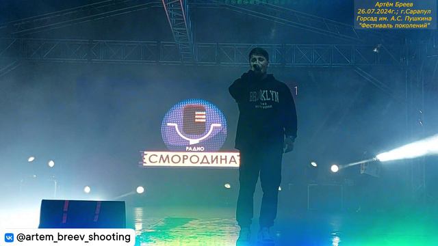 TIMRAN (Тимран) - И пусть здесь не один я (Сарапул; 26.07.24г.)