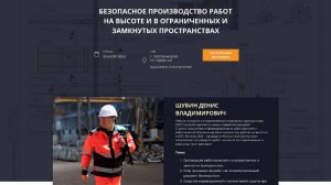 Безопасное производство работ на высоте и в ОЗП