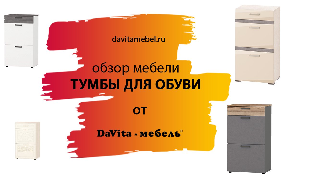 Обзор тумб для обуви