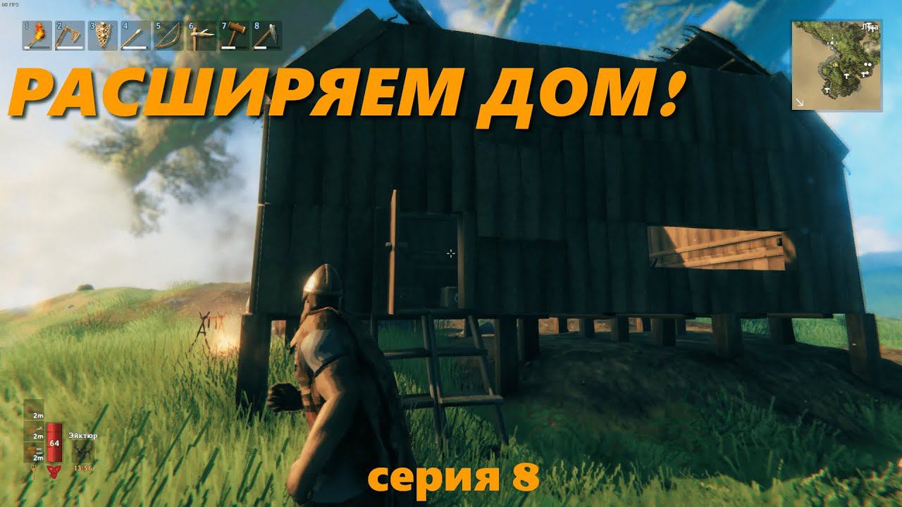 Серия строительная - 8 - Valheim