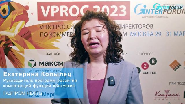 Отзывы участников форума VPROC - форум директоров по коммерческим закупкам. ГАЗПРОМ НЕФТЬ
