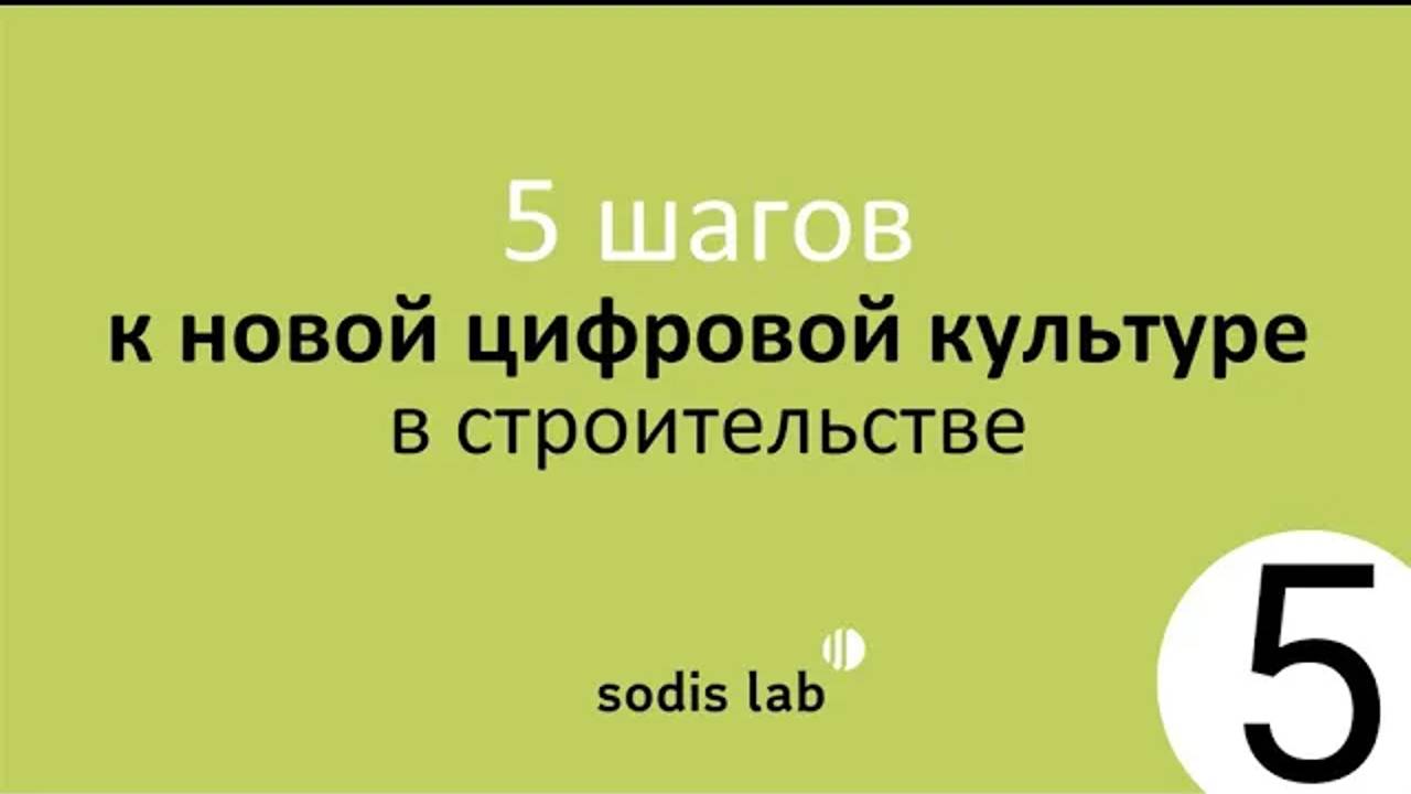 5 шагов к новой цифровой культуре в строительстве. Часть 5. Обучение и мотивация.