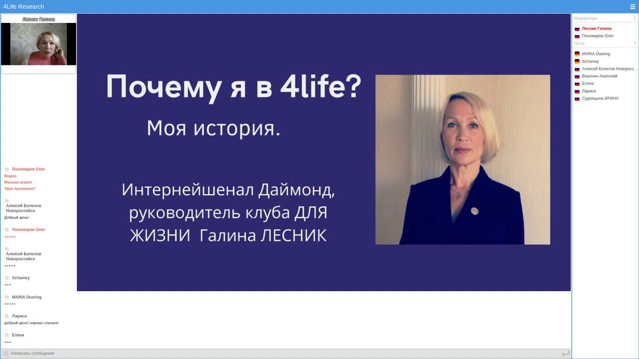 Почему я в 4Life? Моя история. Галина Лесник 08.12.2020