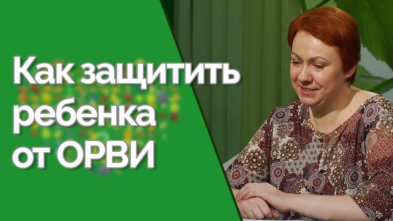 ОРВИ у детей в детском саду | Здравствуйте