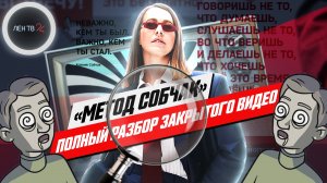 Метод Собчак | Разбор презентации тренинга | Видео