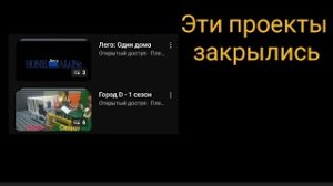 Проекты закрылись, но вскоре вернутся