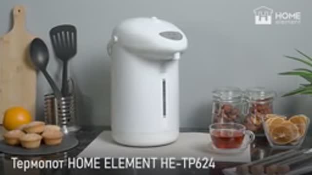 Термопот HOME ELEMENT HE-TP624